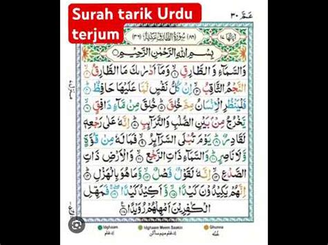 Surah Tarik Urdu Terjuma Surah Tarik Recitation Youtubeshorts