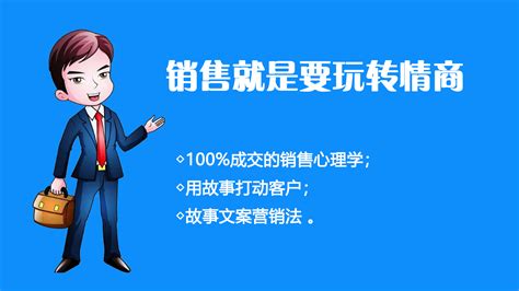 销售就是要玩转情商说好话让你生意源源不断直播 教育直播 百度直播