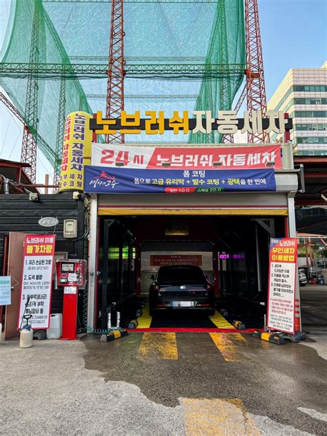 광주 노터치자동세차 대성 셀프세차장 스탠다드 후기 네이버 블로그 광주 노터치자동세차 대성 셀프세차장 스탠다드 후기 네이버 블로그