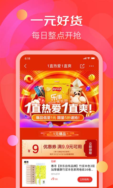 2020京东极速版v110老旧历史版本安装包官方免费下载豌豆荚