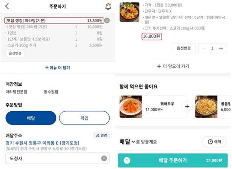 사장과 손님 모두 불편한 공공배달앱 배달비까지 영향 사장과 손님 모두 불편한 공공배달앱 배달비까지 영향