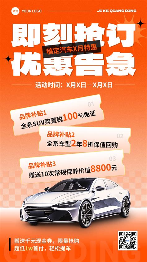 商品零售车品汽配汽车营销卖货手机海报图片模板素材 稿定设计
