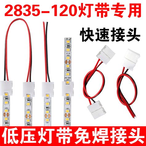 灯带免焊接头led低压2835灯带12v24v接头配件5050转接连接 虎窝淘