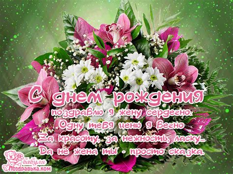 Гифки с Днем Рождения Жена