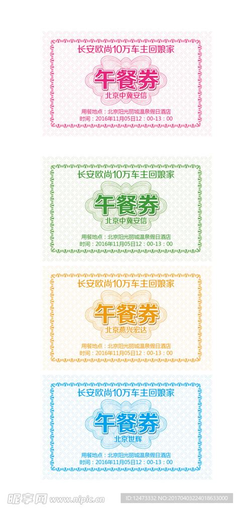 午餐劵设计图psd分层素材psd分层素材设计图库昵图网