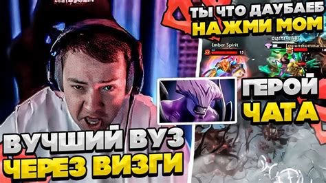 ВУЧШИЙ ВУЗ СИЕГИ С ВИЗГАМИ dota whyawane головач YouTube