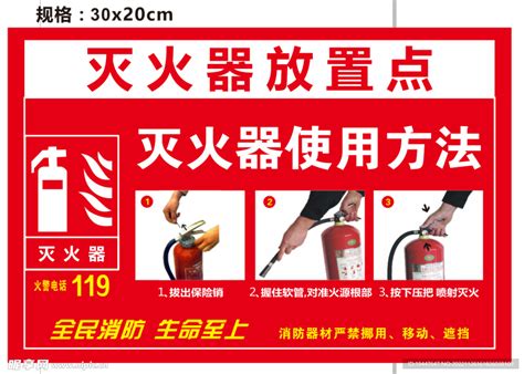 灭火器使用方法设计图广告设计广告设计设计图库昵图网