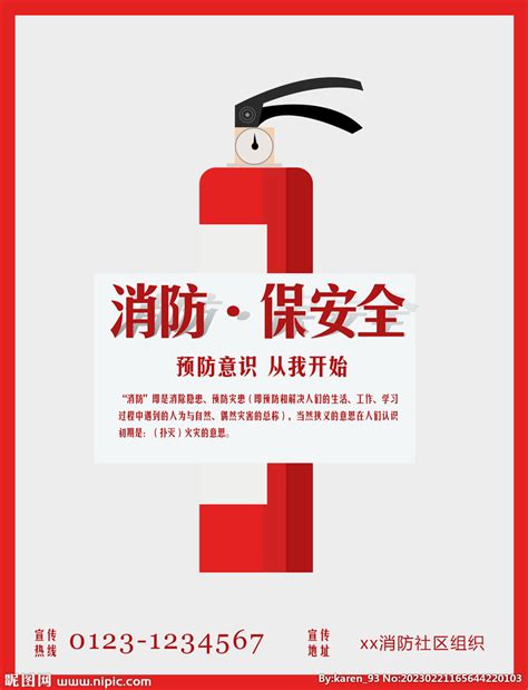 消防安全海报设计图招贴设计广告设计设计图库昵图网