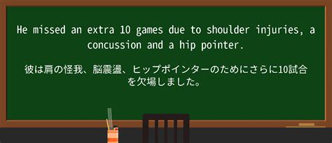 【英単語】hip Pointerを徹底解説！意味、使い方、例文、読み方
