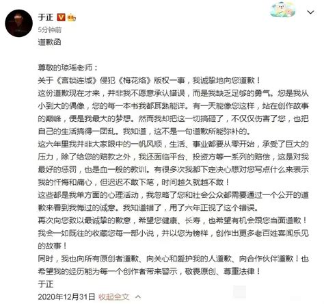 于正回应给琼瑶道歉，表示四年前已道过歉且未删除凤凰网