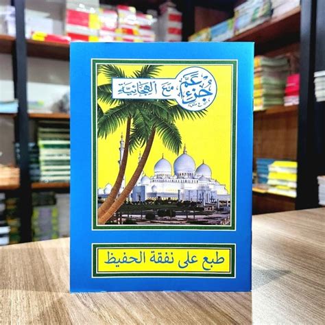 Jual Juz Amma Turutan Qoidah Baghdadiyah Ukuran A Juz Amma Kelapa Shopee Indonesia