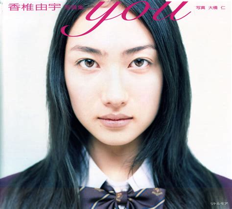 You 香椎由宇写真集 リトルモア