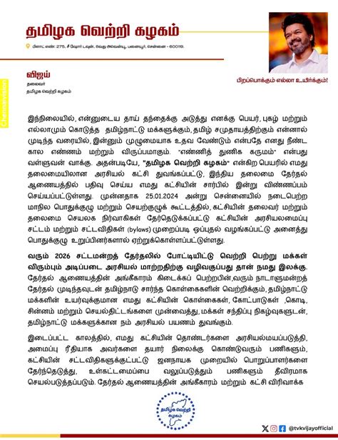 Tvk Vijay Announcement Tamil News Online Tamilnadu News Tamil