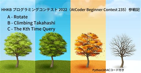 abc235参戦記 a b c問題のacコード python3 ネギ坊主ブログ