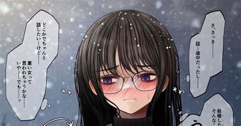オリジナル 困っちまう程に隠キャな彼女③ Sigmaのイラスト Pixiv