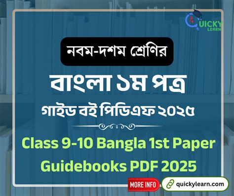 নবম দশম শ্রেণির বাংলা ১ম পত্র গাইড পিডিএফ ২০২৫ Quickylearn
