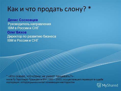 Презентация на тему: "Page 1 Денис Сосновцев Руководитель направления ...