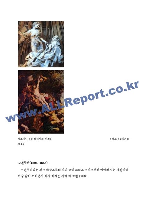 인문학 르네상스 바로크 고전 낭만 시대의 작가에 대한 고찰인문사회레포트