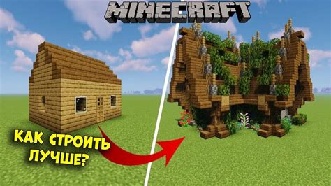 КАК Строить Лучше КАК Красиво Строить В Майнкрафт Смотреть онлайн в поиске Яндекса по Видео