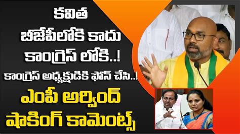 Bjp Mp Dharmapuri Aravind Fires On Cm Kcr Ktr And Mlc Kavitha Mp