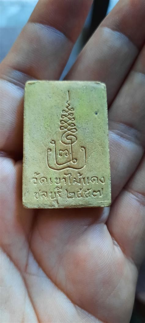 พระสมเด็จแหวกม่าน หลวงพ่อยงยุทธ วัดเขาไม้แดง จ ชลบุรี ปี 2557 K 1