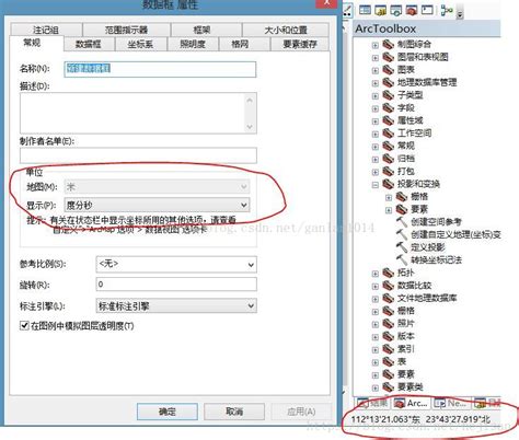 关于arcgis的一些基础知识arcgis知识点总结 Csdn博客