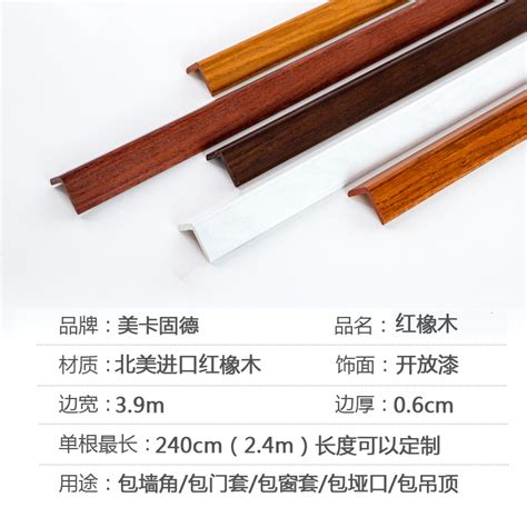 实木护角条护墙角红橡木客厅阳角装饰墙壁包边转角墙体木质防撞条 虎窝淘