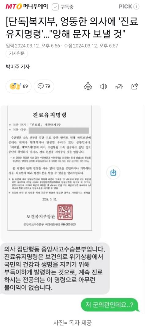 단독 복지부 엉뚱한 의사에 진료유지명령양해 문자 보낼 것 정치시사 에펨코리아