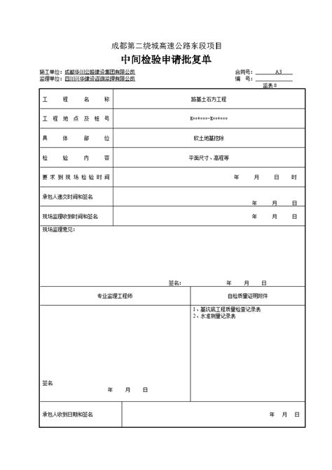 公路工程路基资料路基土石方工程 中间检验申请批复单 6 施工文档 土木在线