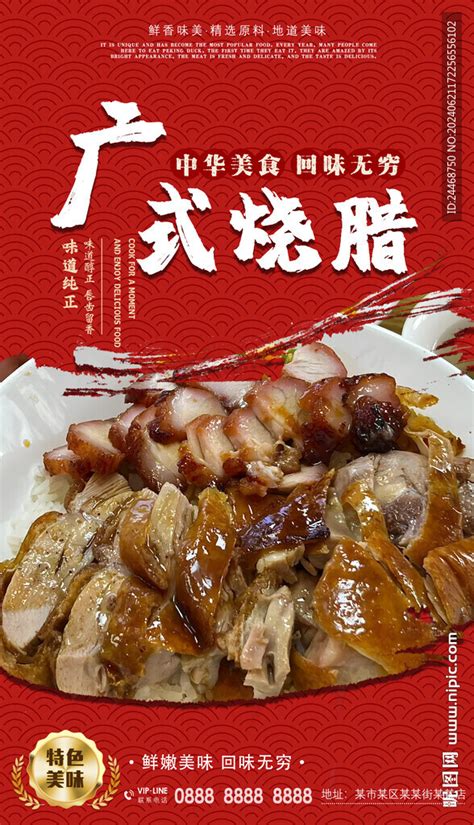 广式烧腊设计图psd分层素材psd分层素材设计图库昵图网