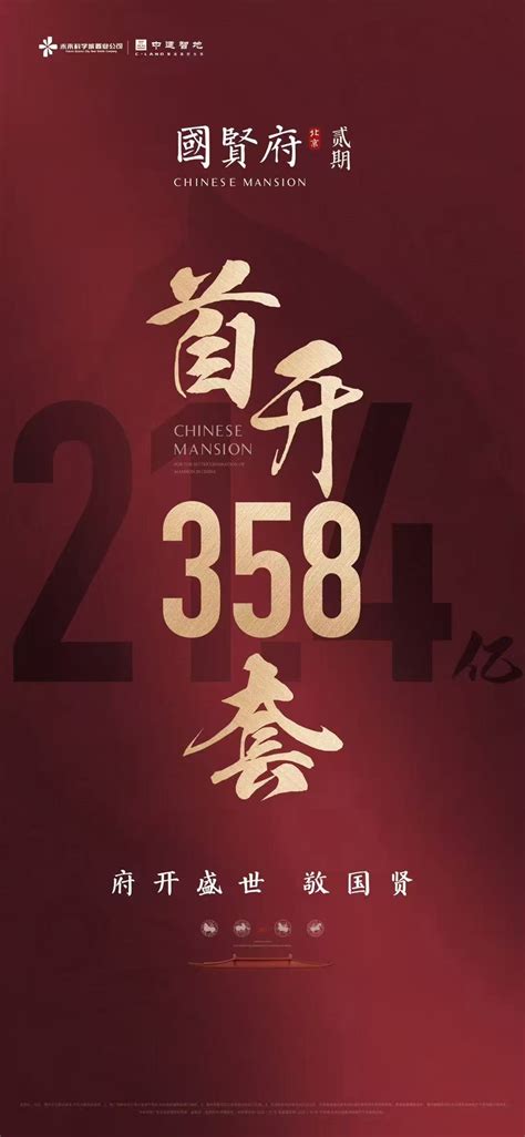 昌平低密洋房上新北京国贤府二期首开销售21 4亿元 乐居财经