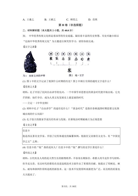 2022 2023学年四川省自贡市富顺县七年级（上）期末历史试卷（含解析） 21世纪教育网