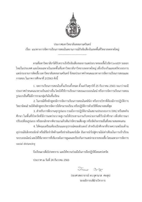 ประกาศฯ คณะเภสัชศาสตร์ มหาวิทยาลัยสงขลานครินทร์