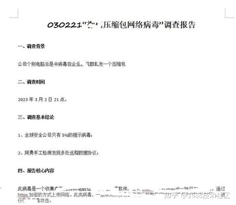 企业微信群乱发压缩包中毒，微信接受压缩包木马中毒！伪装办公文件的exe病毒，大家如何防范！ 知乎