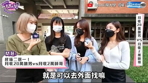 問卦 妹子寧選月入2萬的帥哥 也不要20萬醜男？ 看板gossiping Ptt網頁版