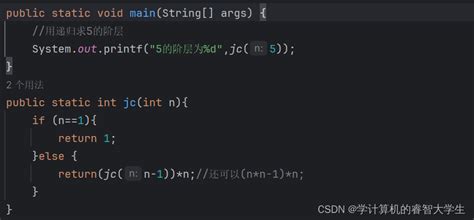 递归编程基础：理解与实现 csdn博客
