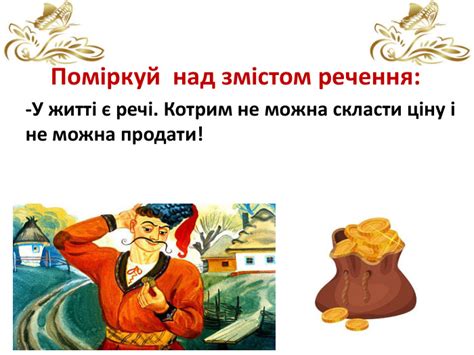 Презентація до уроку української мови Прикрашаю текст 3 клас