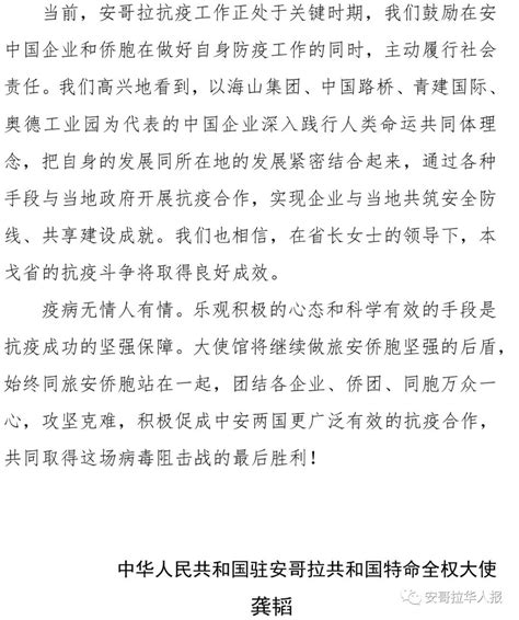 同心协力 共抗疫情—中资企业向本戈省捐赠大批物资 中非民间商会官方网站