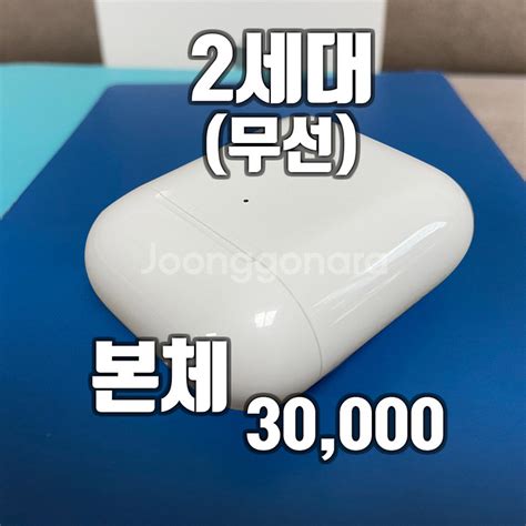 에어팟 2세대 무선 본체 충전기 팝니다 이어폰헤드폰 중고나라