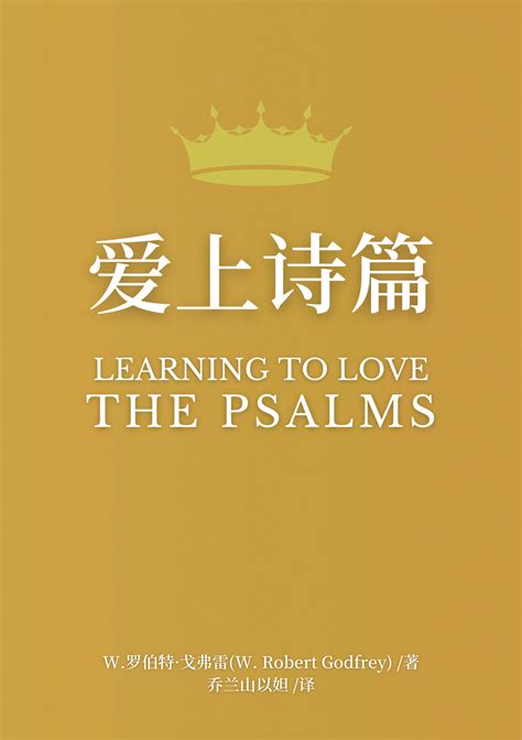 Learning To Love The Psalms Reformation Translation Fellowship