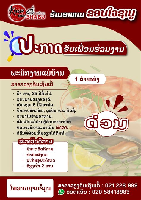 108 Jobs 📌ຮ້ານອາຫານ ຂອບໃຈຊາບູ 📢ປະກາດຮັບສະໝັກ📢 1 ພະນັກງານ ແມ່ບ້ານ 02 ຕຳແໜ່ງ 👉