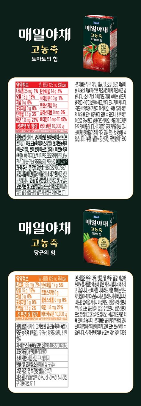 매일야채 고농축 토마토의 힘 12팩당근의 힘 12팩총 24팩 토마토주스 당근주스 건강주스 하루야채상품상세동원몰