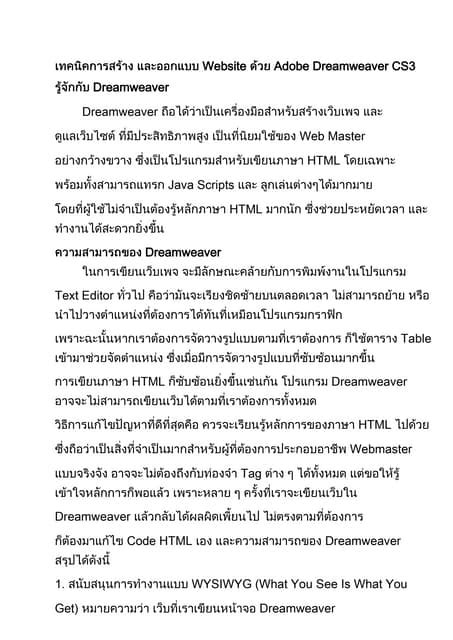 เทคนิคการสร้าง และออกแบบ Website ด้วย Adobe Dreamweaver Cs3 Pdf