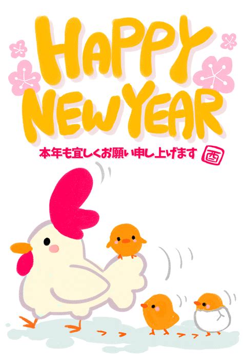 【酉年】にわとりとひよこの無料年賀状