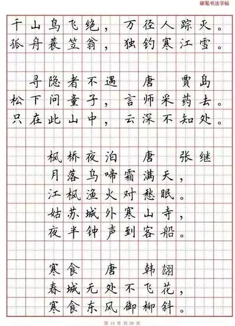 小学生必背古诗词80首硬笔书法田字格版可直接打印