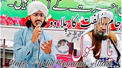 Jam Ulfat Ka Pilado Ya Rasool Hafiz Abdul Rehman Attari Youtube