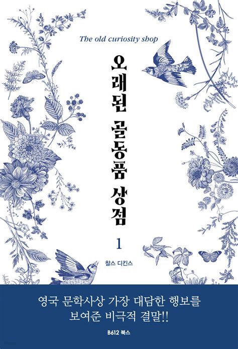오래된 골동품 상점 1 예스24