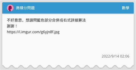 微積分問題 數學板 Dcard