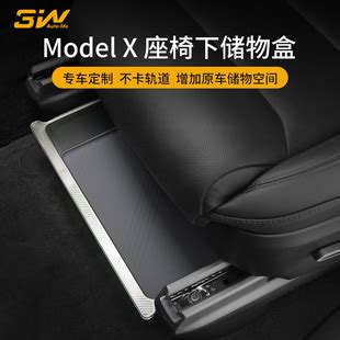 3w适用于特斯拉MODEl X座椅下储物盒抽屉式车载收纳盒modelX配件 阿里巴巴