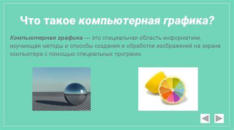 Классификация компьютерной графики Сравнительные характеристики